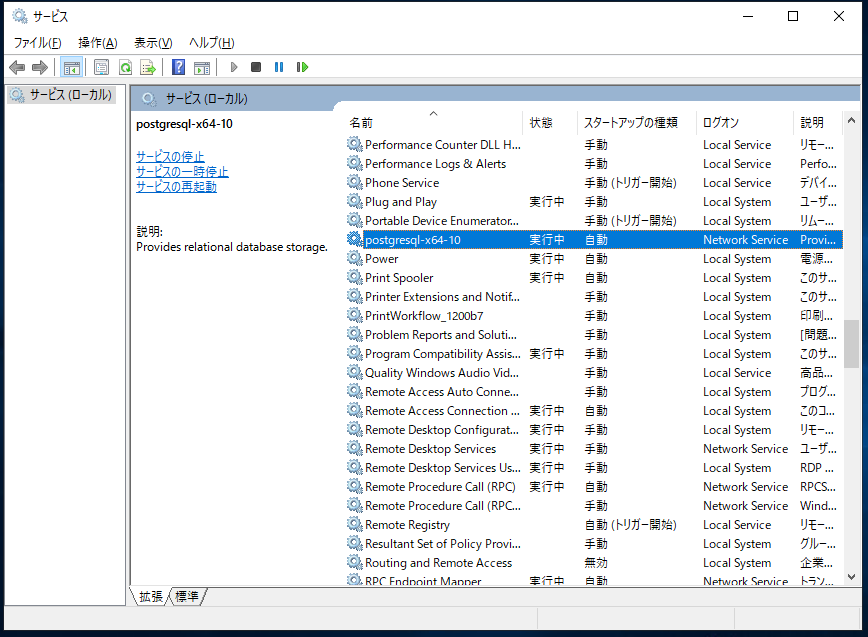 Windows Server 2019 にpostgreSQLをインストールする #PostgreSQL - Qiita