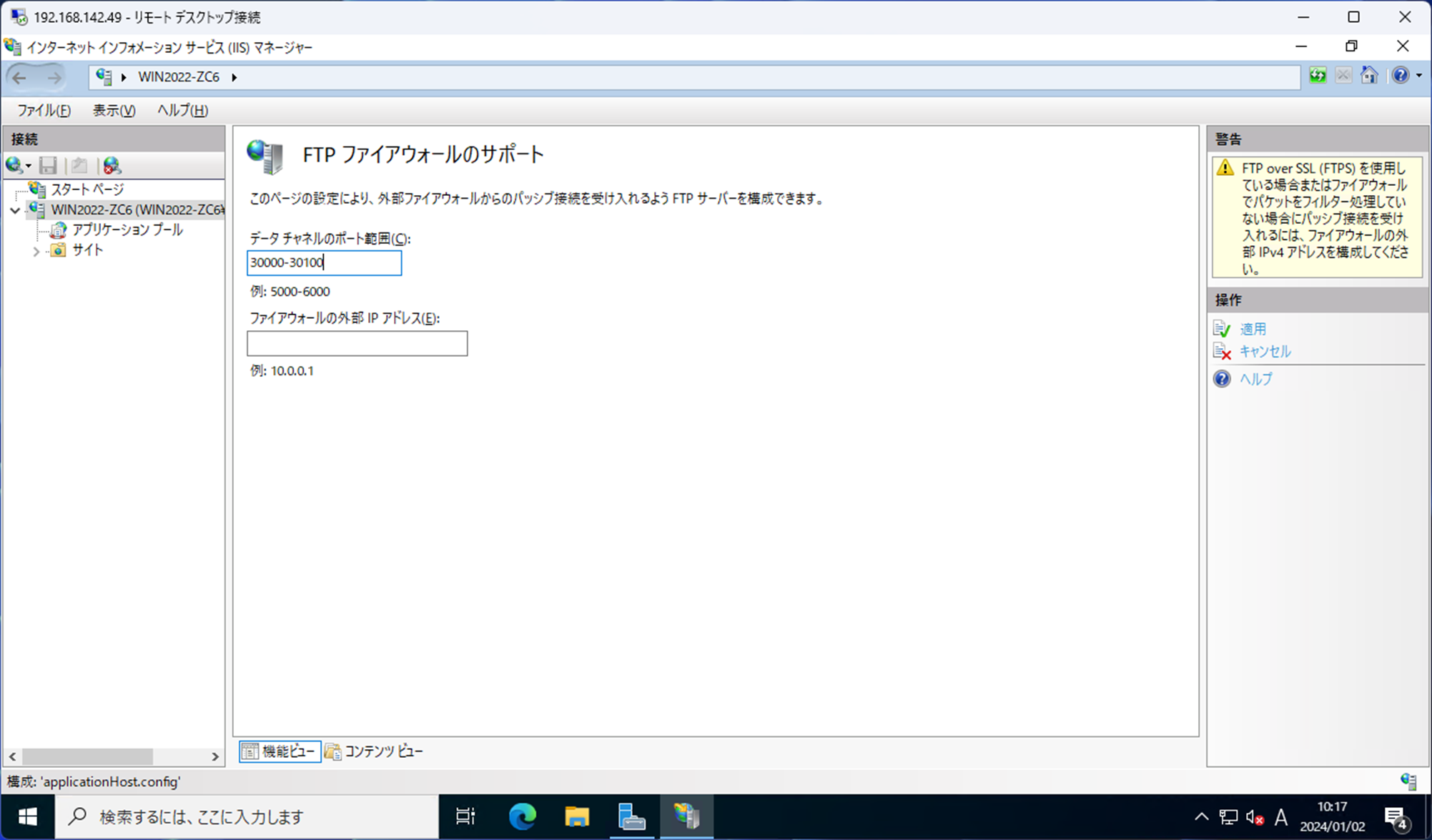 Windows Server 2022 FTPサーバ構築 #WindowsServer - Qiita