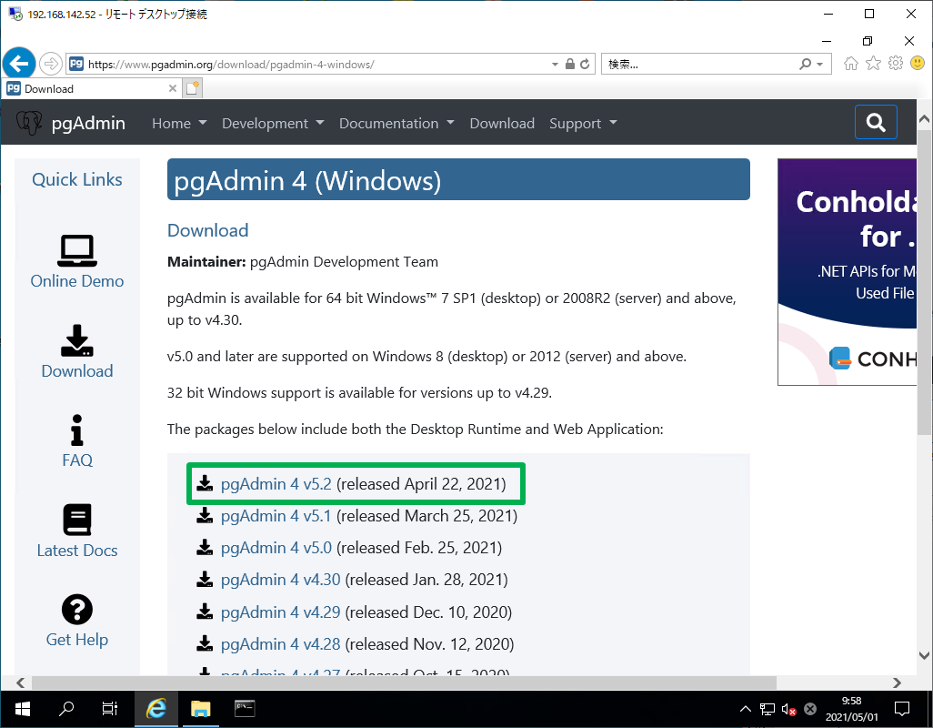 Windows Server 2019 に pgAdmin 4 v5.2 をインストールする #PostgreSQL - Qiita