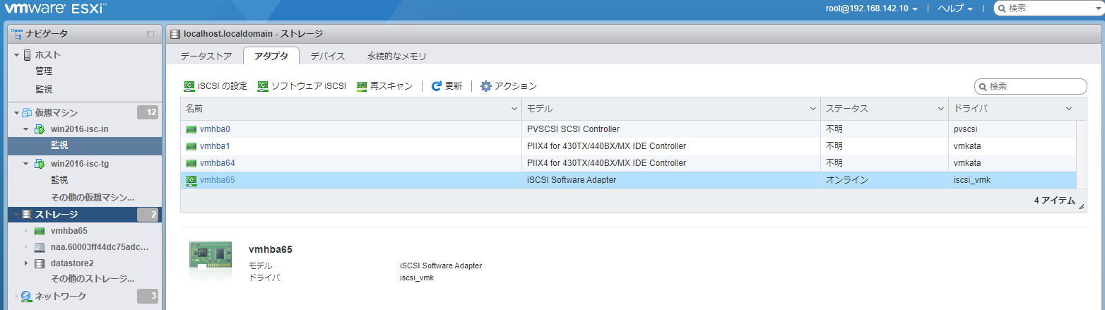 vmware ESXi RDM(Raw Device Mapping)について仮想環境のみで構成する(FC-SAN不使用) #Windows ...