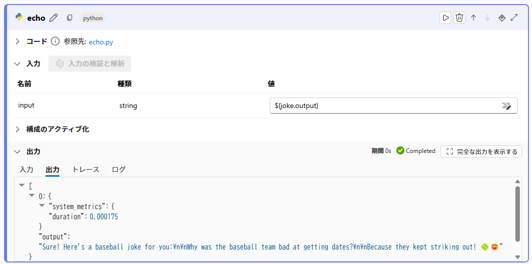 Azure AI Foundry プロンプトフロー(Prompt Flow) ことはじめ #OpenAI - Qiita