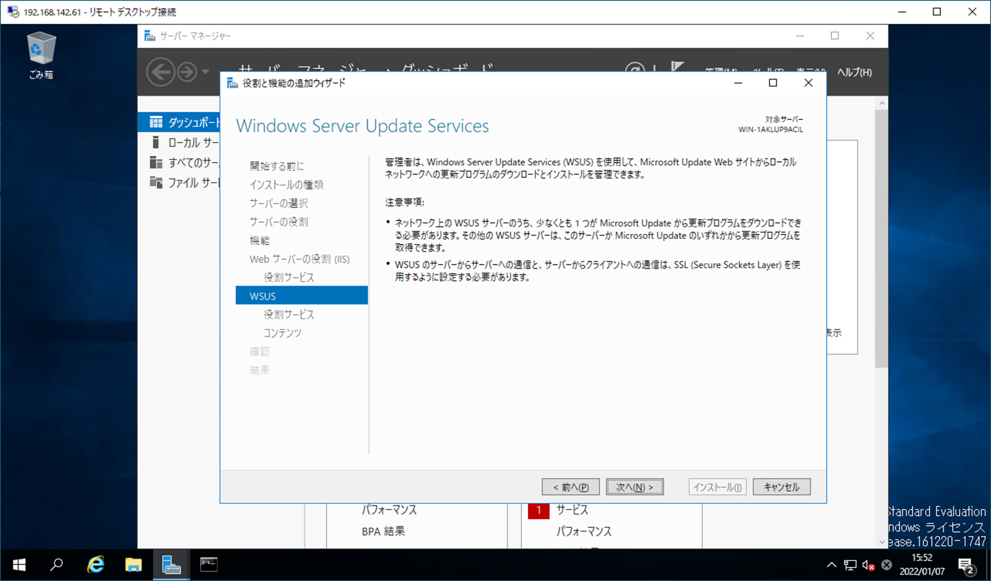 WSUS(Windows Server Update Service)の構築 / Windows Server 2016 # ...