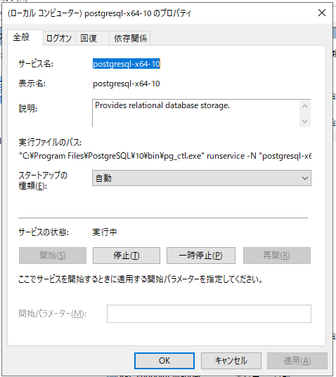 Windows Server 2019 にpostgreSQLをインストールする #PostgreSQL - Qiita