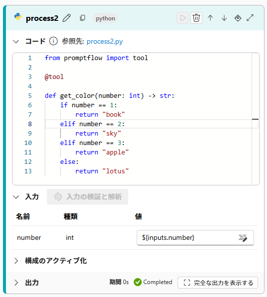Azure AI Foundry プロンプトフロー(Prompt Flow) 処理フロー作成 #OpenAI - Qiita