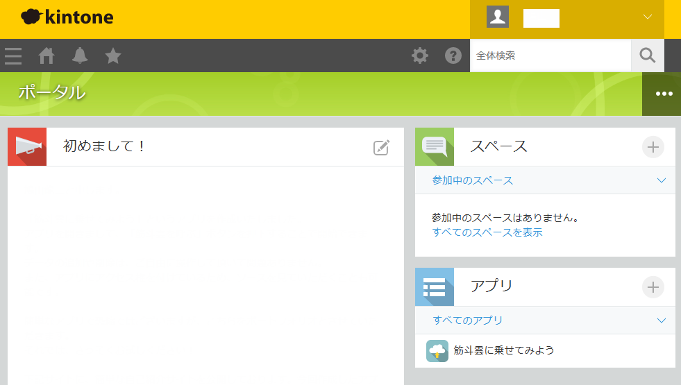 Kintoneで筋斗雲を呼ぶアプリを作ってみよう！ #JavaScript - Qiita