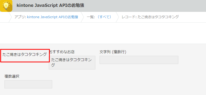 kintoneをjavascriptでカスタマイズしてみよう！ #JavaScript - Qiita