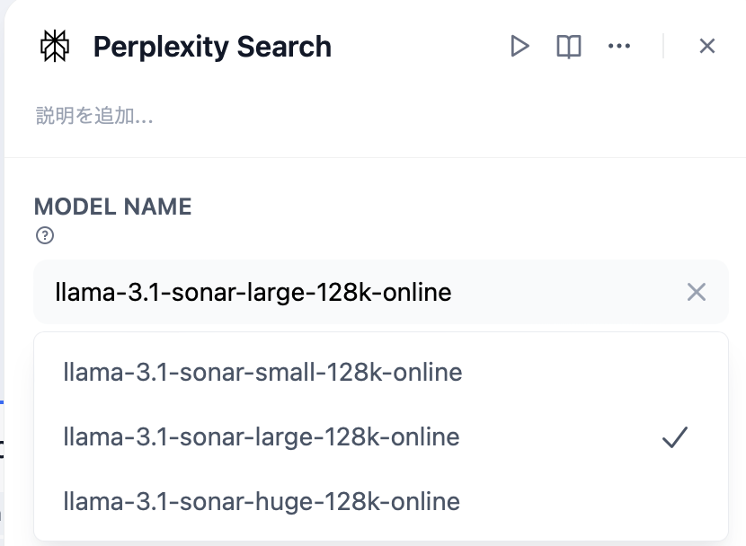 DifyのPerplexity Searchを使う #aya - Qiita