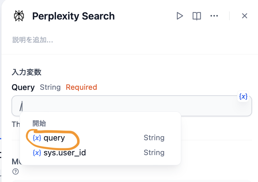 DifyのPerplexity Searchを使う #aya - Qiita