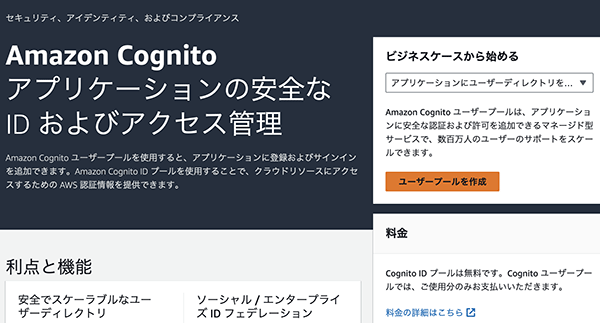 Amazon Cognitoとvue.jsでユーザーログインできるウェブアプリを作る #AWS - Qiita