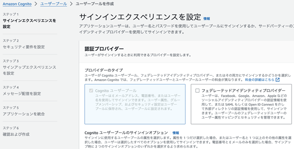 Amazon Cognitoとvue.jsでユーザーログインできるウェブアプリを作る #AWS - Qiita