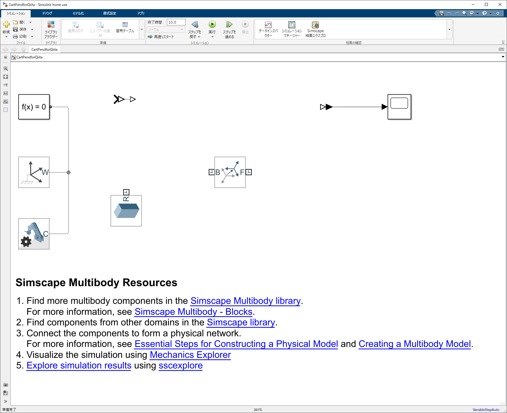 MATLAB/Simscape Multibodyでの台車型倒立振子シミュレーション #Simulink - Qiita