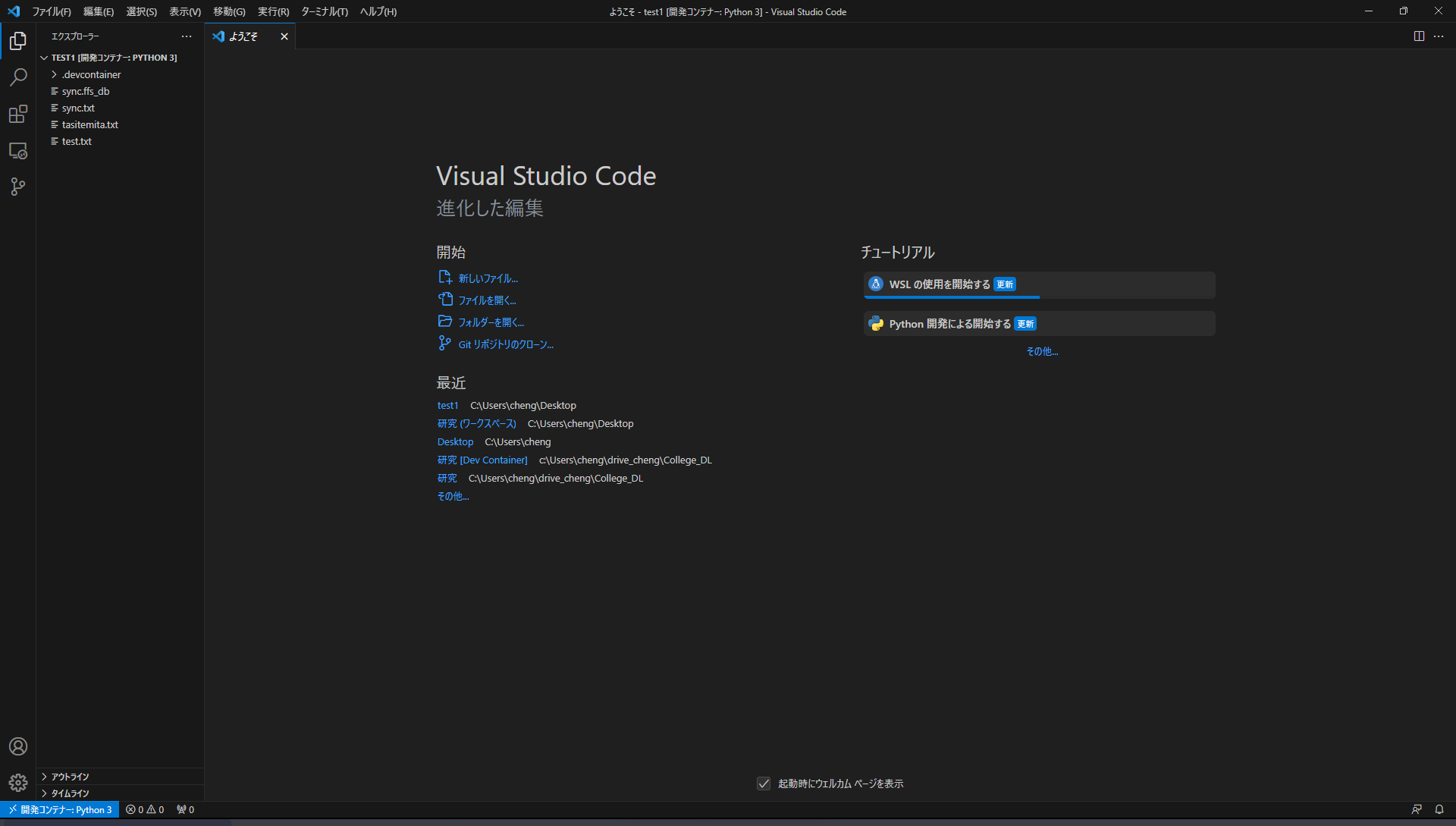理系大学生は研究でもJupyterNotebook(Anaconda)ではなくVScodeを使おう+Python環境構築 #Docker - Qiita