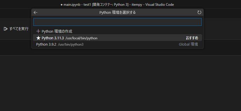 理系大学生は研究でもJupyterNotebook(Anaconda)ではなくVScodeを使おう+Python環境構築 #Docker - Qiita