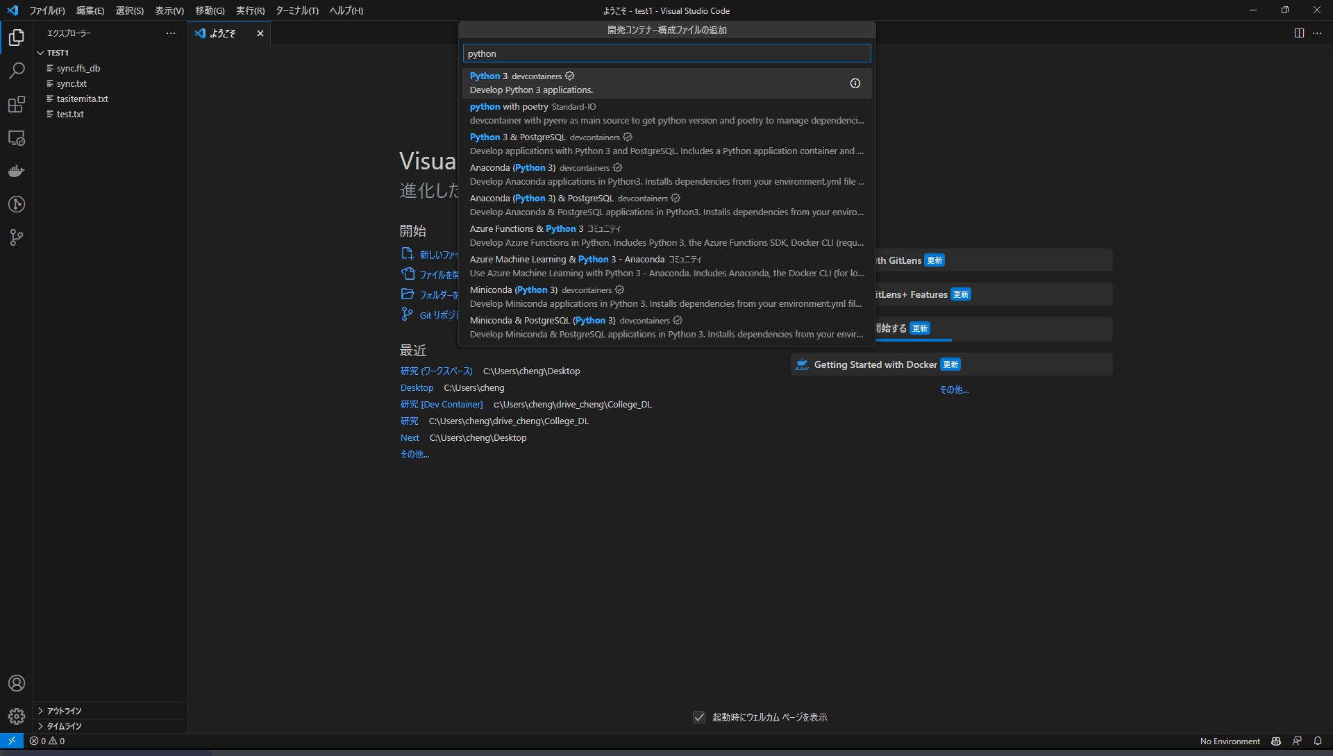 理系大学生は研究でもJupyterNotebook(Anaconda)ではなくVScodeを使おう+Python環境構築 #Docker - Qiita