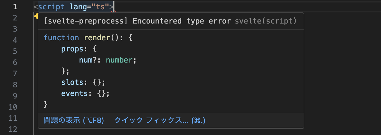 [svelte-preprocess] Encountered type error を解決する #TypeScript - Qiita