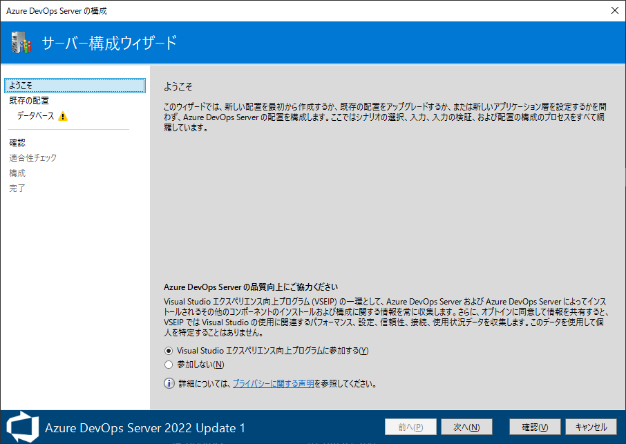 Azure DevOps Server #A-4 バージョンアップ 2020.0.1 + Patch 1→2022 Update 1 + Patch 2 #AzureDevOpsServer ...