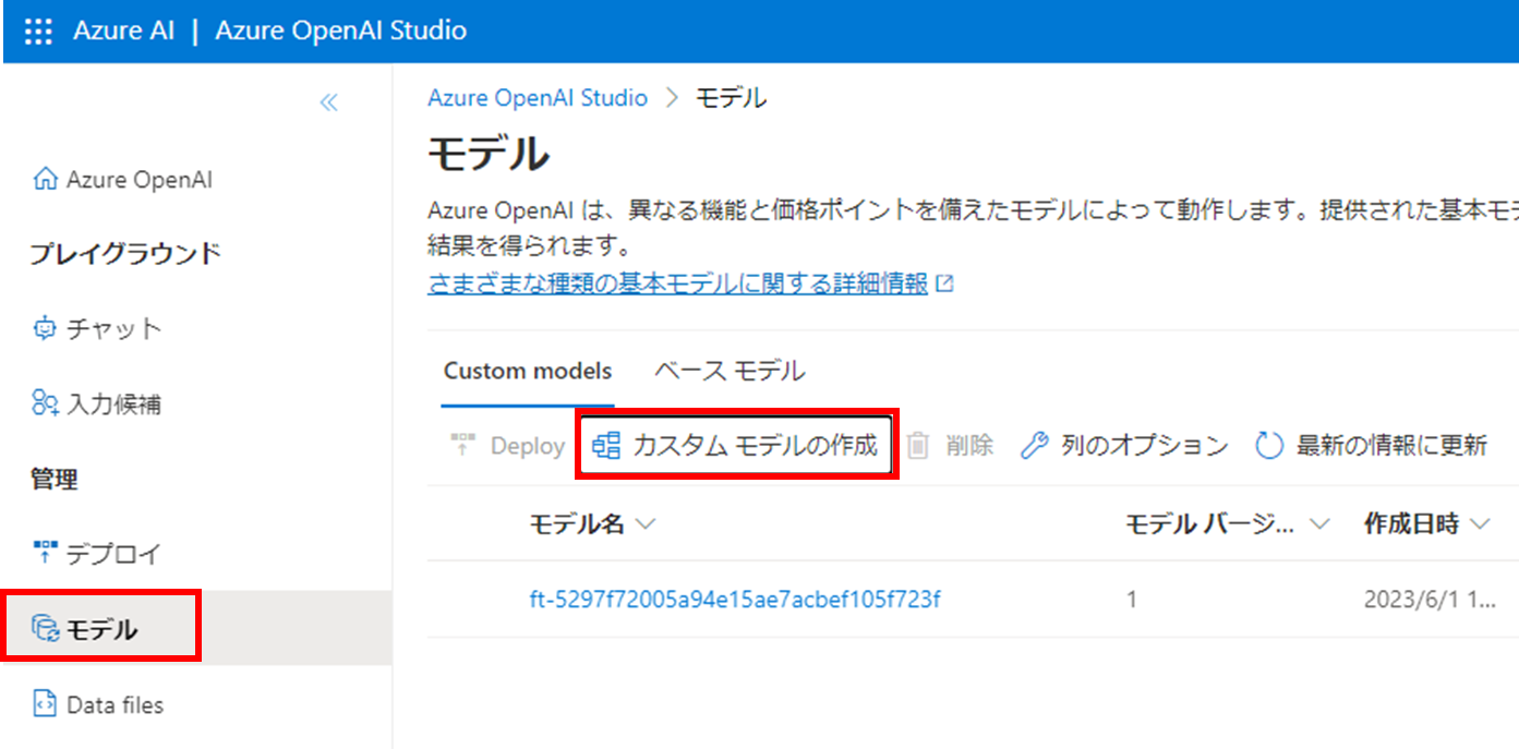 Azure OpenAI ServiceでモデルをFine-tuningする手順 #AzureOpenAIService - Qiita