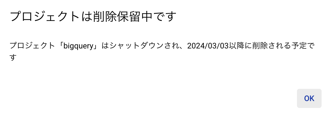 BigQueryを試してみた #初心者 - Qiita