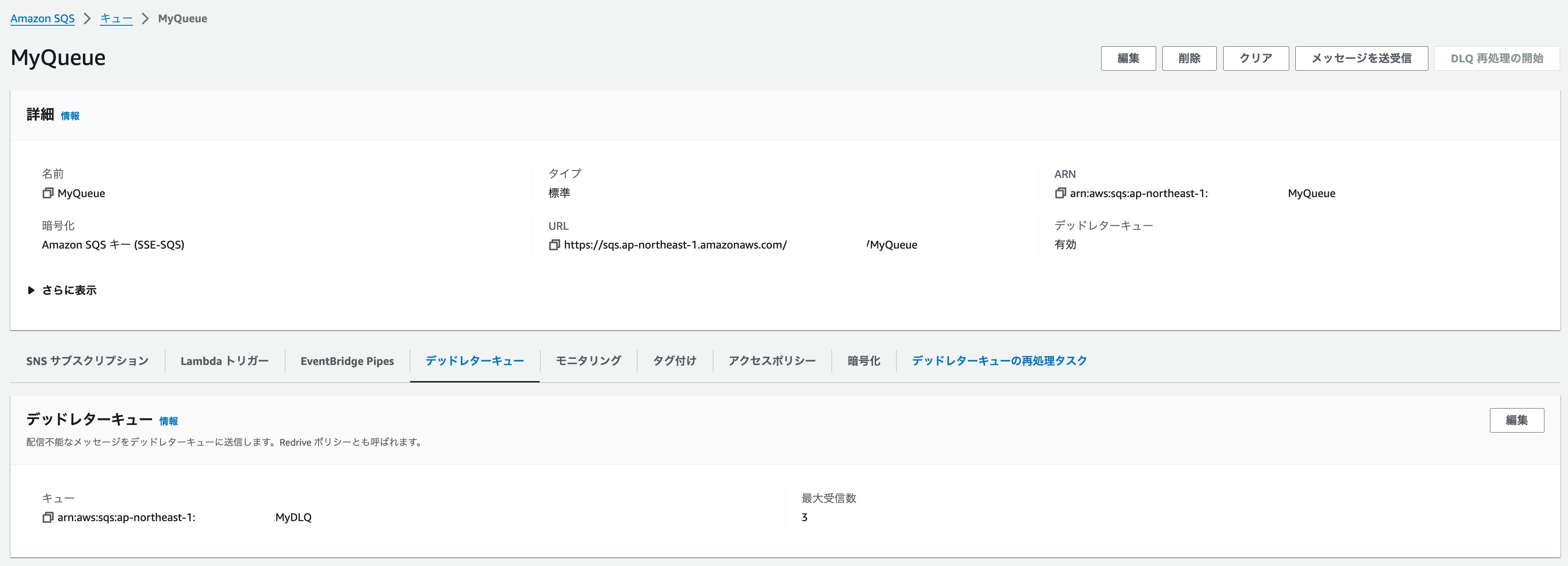 DLQについて試してみた #AWS - Qiita