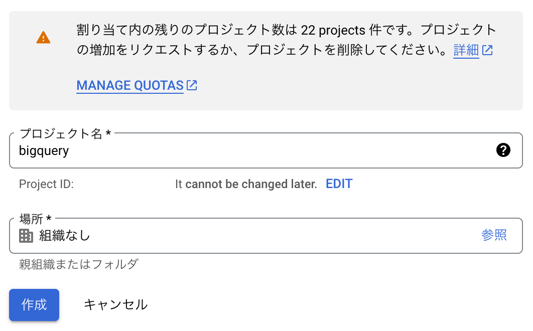 BigQueryを試してみた #初心者 - Qiita