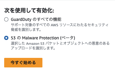 GuardDuty Malware Protection for S3を試してみた #AWS - Qiita