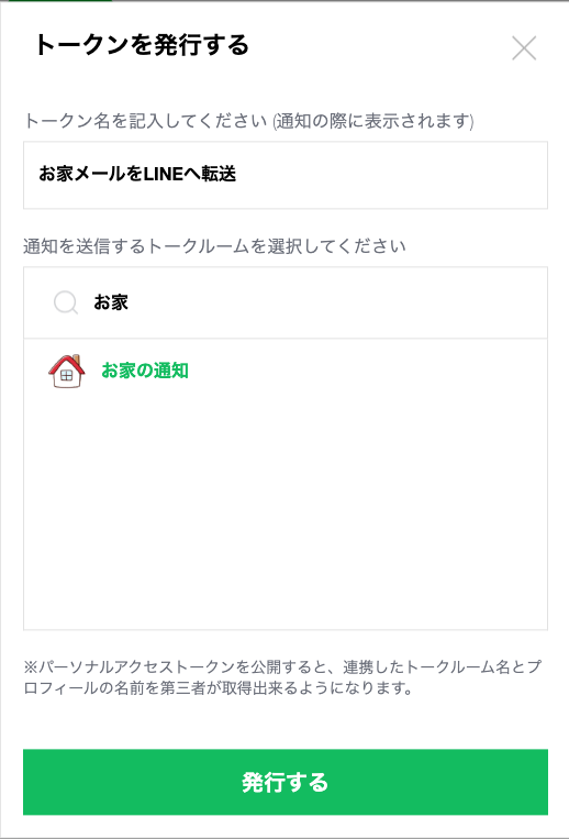 GmailをLINE Notifyを使用してLINEに転送する #GAS - Qiita