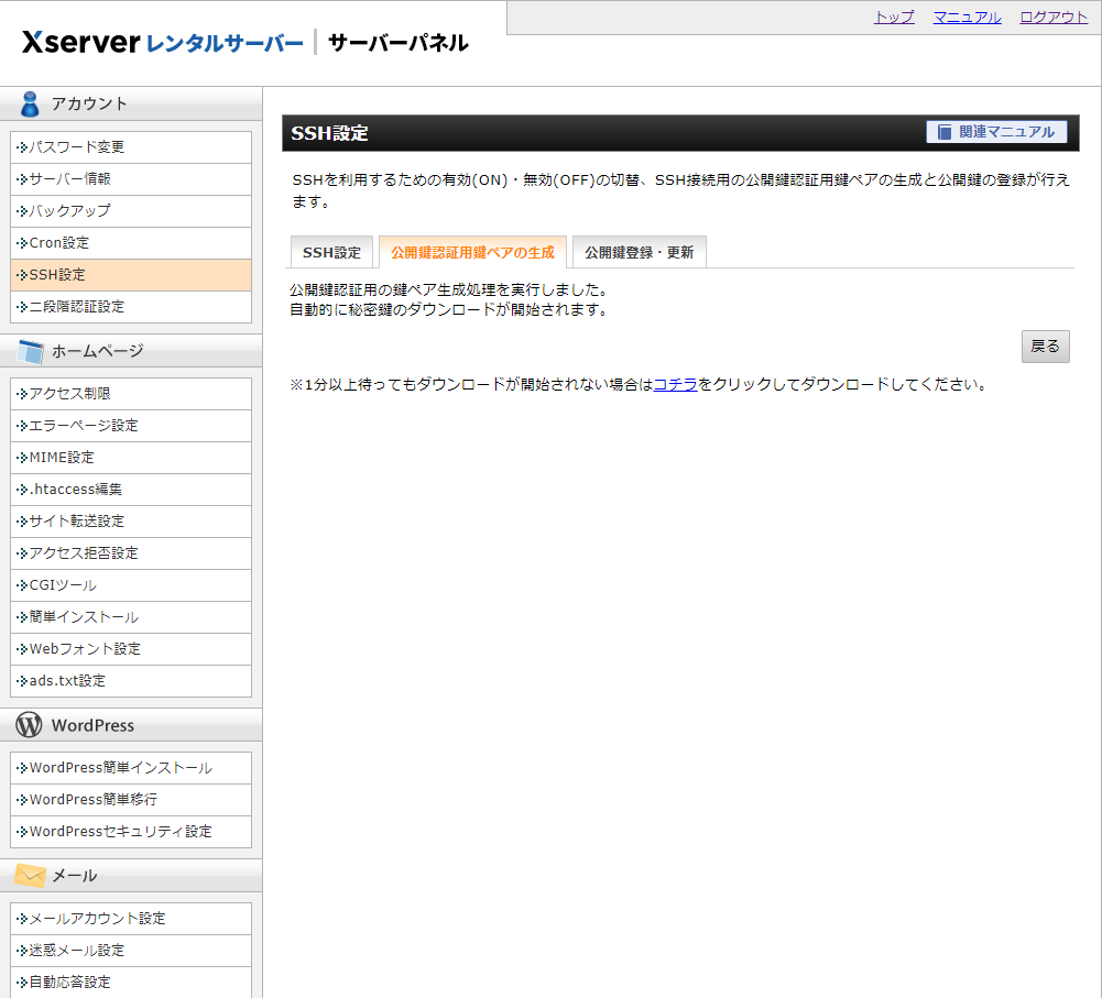 【初心者・入門】XserverにSSH接続する。クライアントソフトの接続も。 #Terminal - Qiita