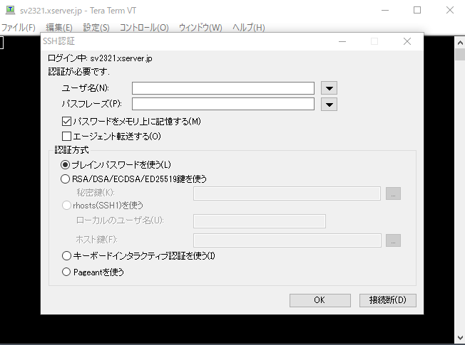 【初心者・入門】XserverにSSH接続する。クライアントソフトの接続も。 #Terminal - Qiita