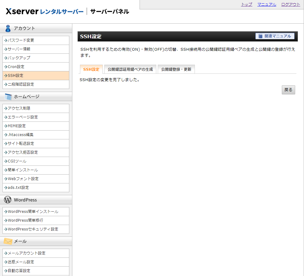 【初心者・入門】XserverにSSH接続する。クライアントソフトの接続も。 #Terminal - Qiita