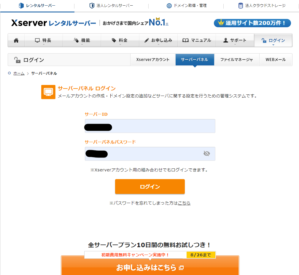 【初心者・入門】XserverにSSH接続する。クライアントソフトの接続も。 #Terminal - Qiita