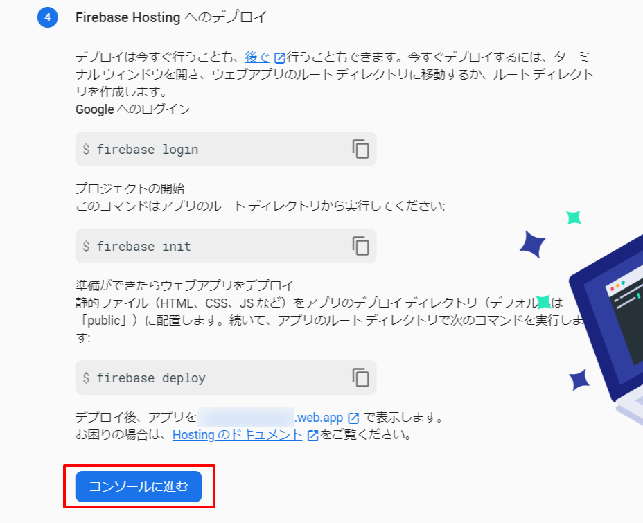 Reactspaアプリをfirebase Hostingにデプロイ Githubactions Qiita