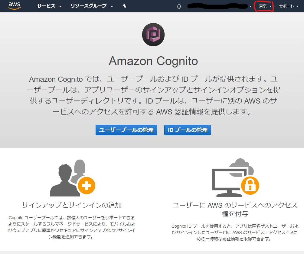Javascriptのシンプルな構成でAWS Cognitoを理解する #JavaScript - Qiita