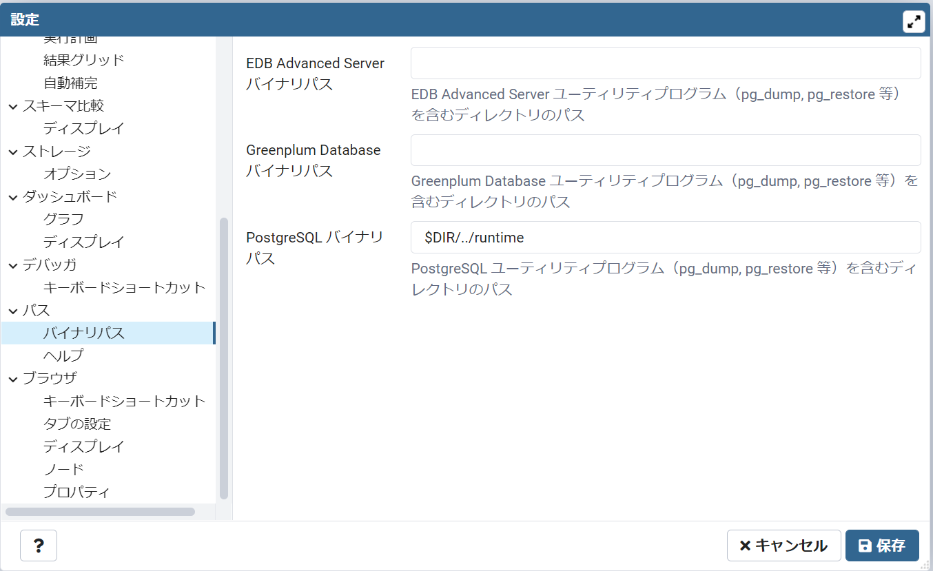 【備忘録】pgadmin4の「ユーティリティが存在しません」というエラーを解消 Postgresql Qiita