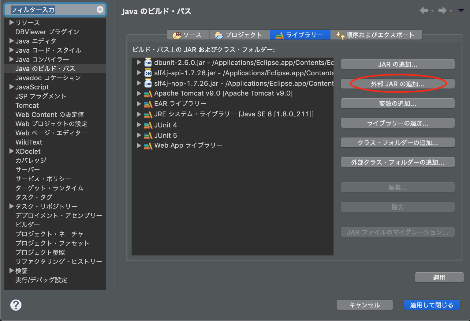 【初心者向け】EclipseでDBUnitを使ってみた #Java - Qiita