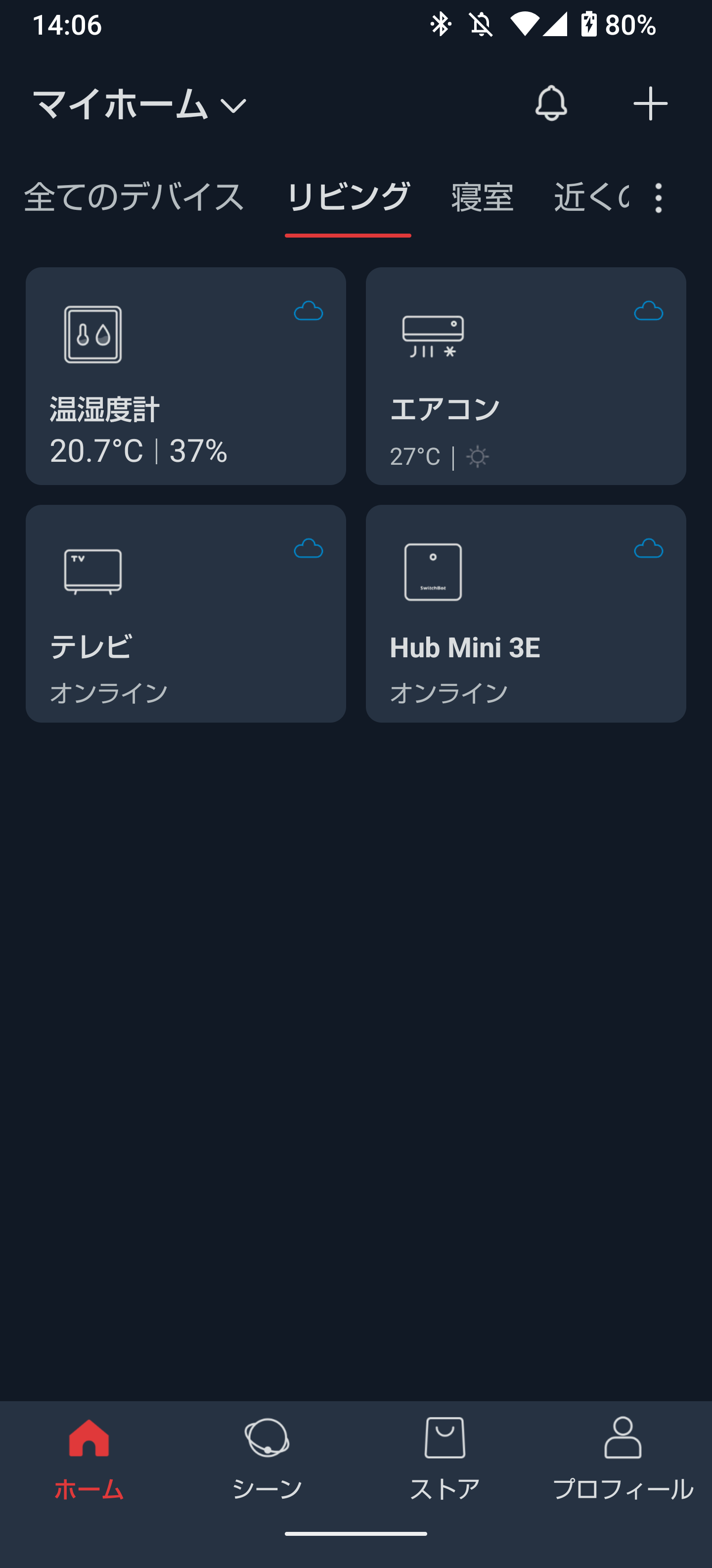 VSCodeから家電(SwitchBot)を制御して快適なスマート家電ライフを送ろう #Python - Qiita