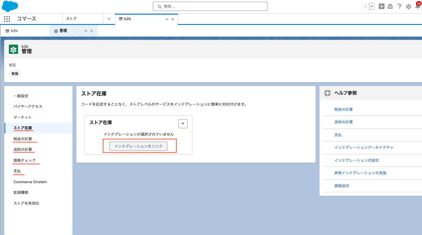 Salesforce B2B/D2C Commerce のチェックアウトインテグレーションを利用する #CommerceCloud - Qiita