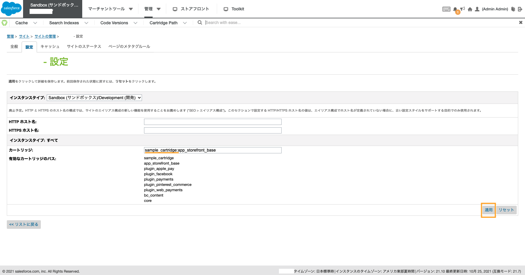 Salesforce B2C CommerceのSFRA開発環境セットアップ＆デプロイ方法 #CommerceCloud - Qiita