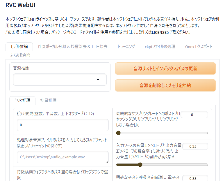 【手順メモ】RVC WebUIをgithubからクローンしてセットアップする方法 #startup - Qiita