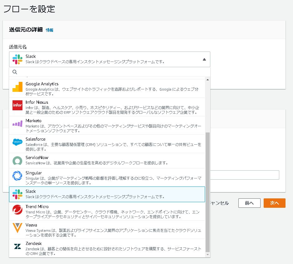 AWSの新サービス「Amazon AppFlow」でSaaS-AWS間のデータ連携を試してみた #Slack - Qiita