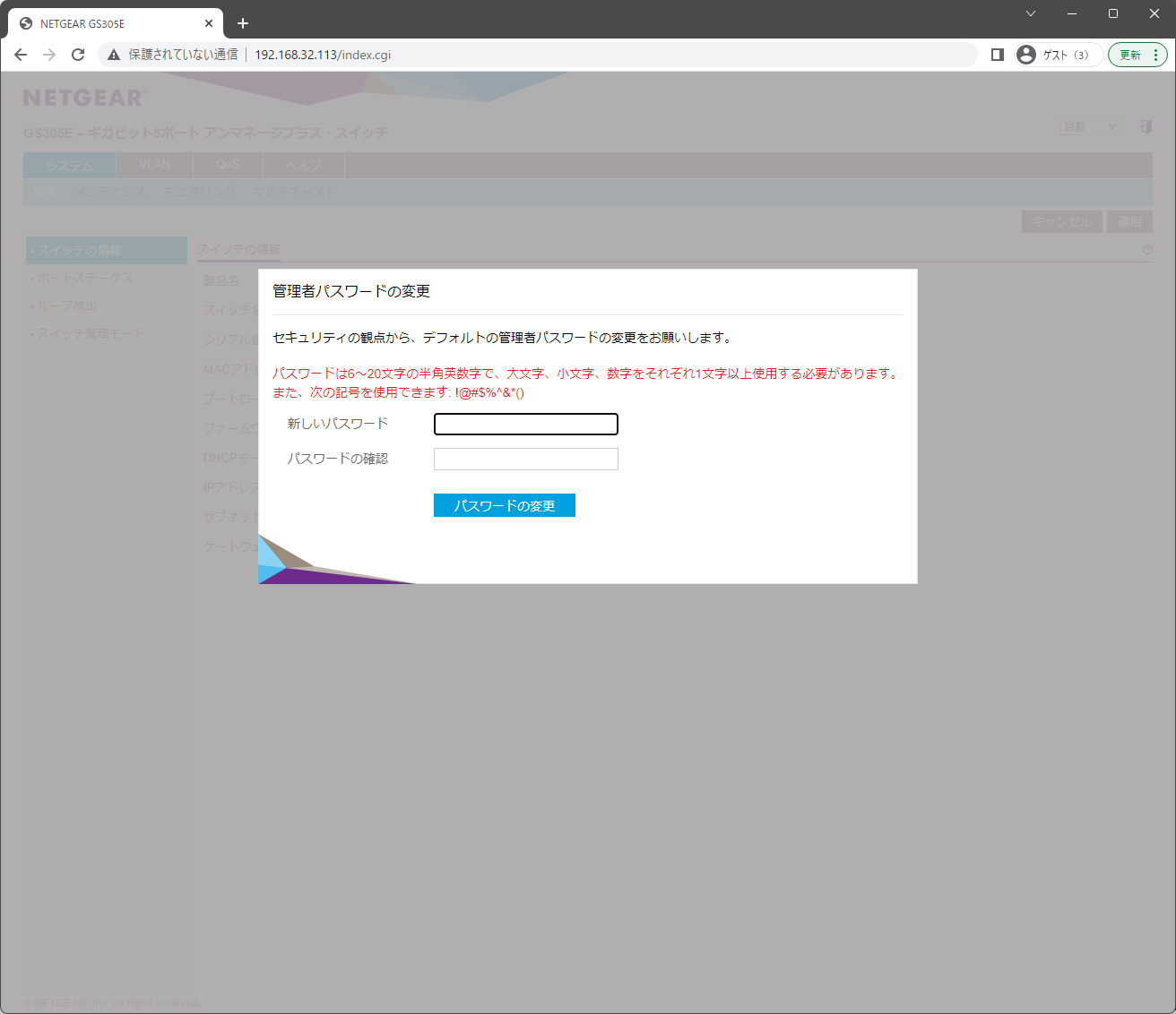 ネットギア GS305E のWeb管理画面を開くまでのメモ #Network - Qiita