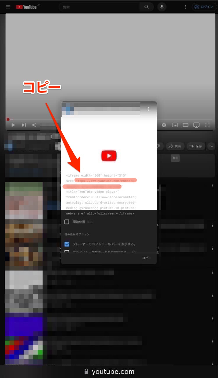 【iframe】YouTube埋め込み用URLの取得方法 #Chrome - Qiita