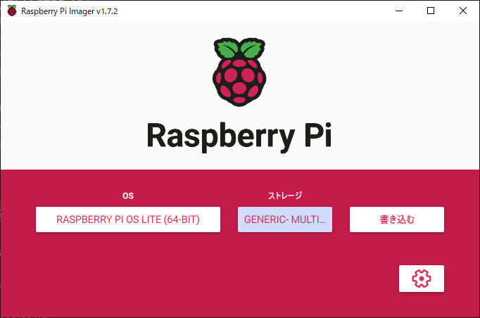 Raspberry Pi 4(Bullseye)のセットアップ - Qiita