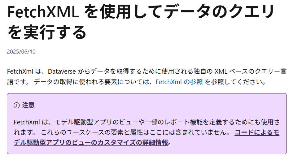 やまさん式 FetchXml 生成方法 #PowerAutomate - Qiita
