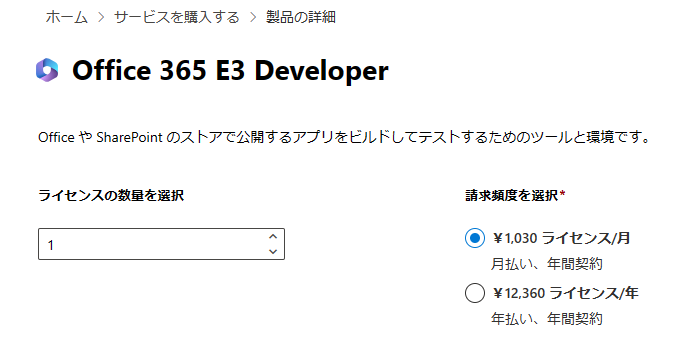Office 365 E3 Developer（O365 開発者ライセンス）終了のおしらせ、と対策 #Microsoft365 - Qiita