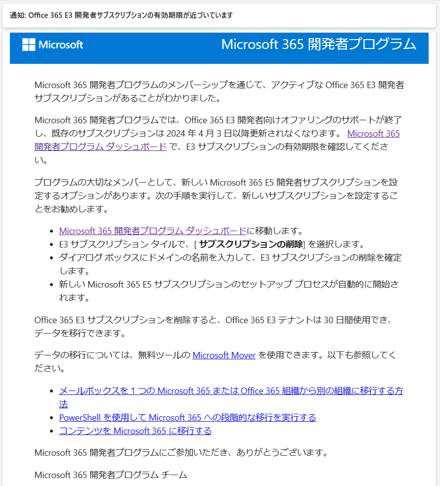 Office 365 E3 Developer（O365 開発者ライセンス）終了のおしらせ、と対策 #Microsoft365 - Qiita