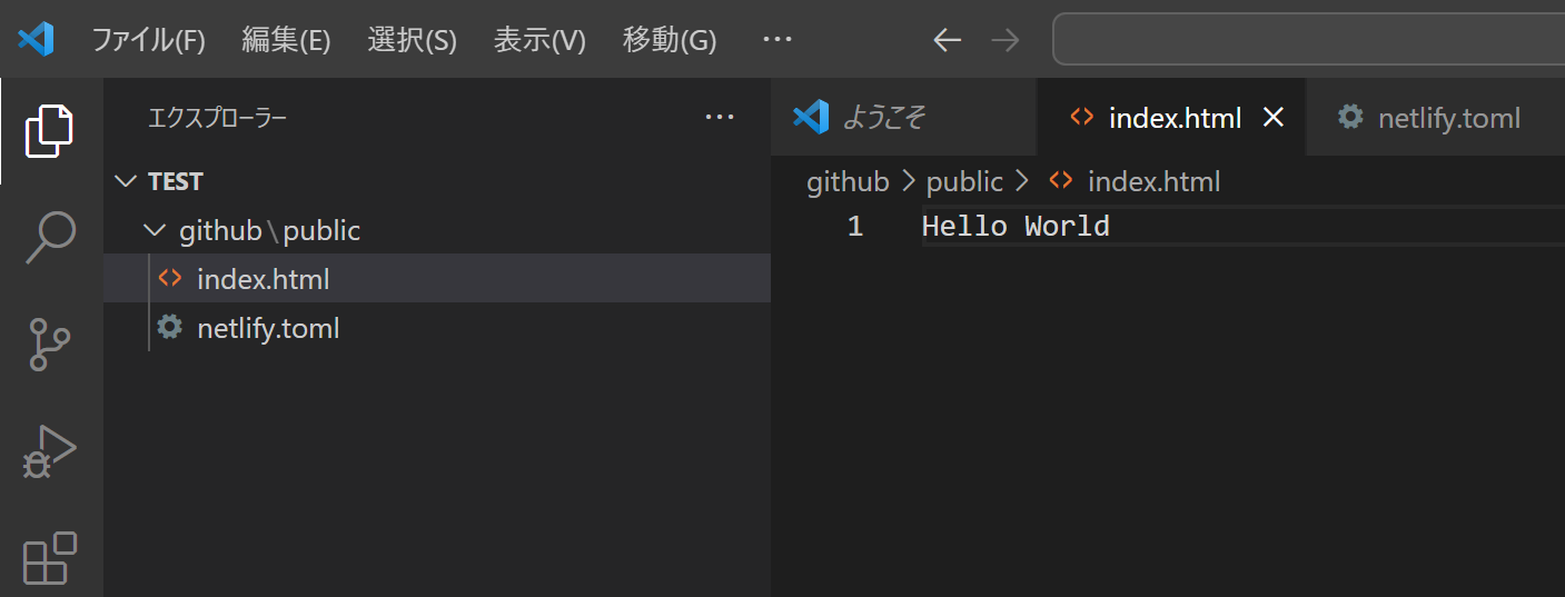 GitHubを使って（git pushで）、Netlifyでサイトを公開する #Push - Qiita