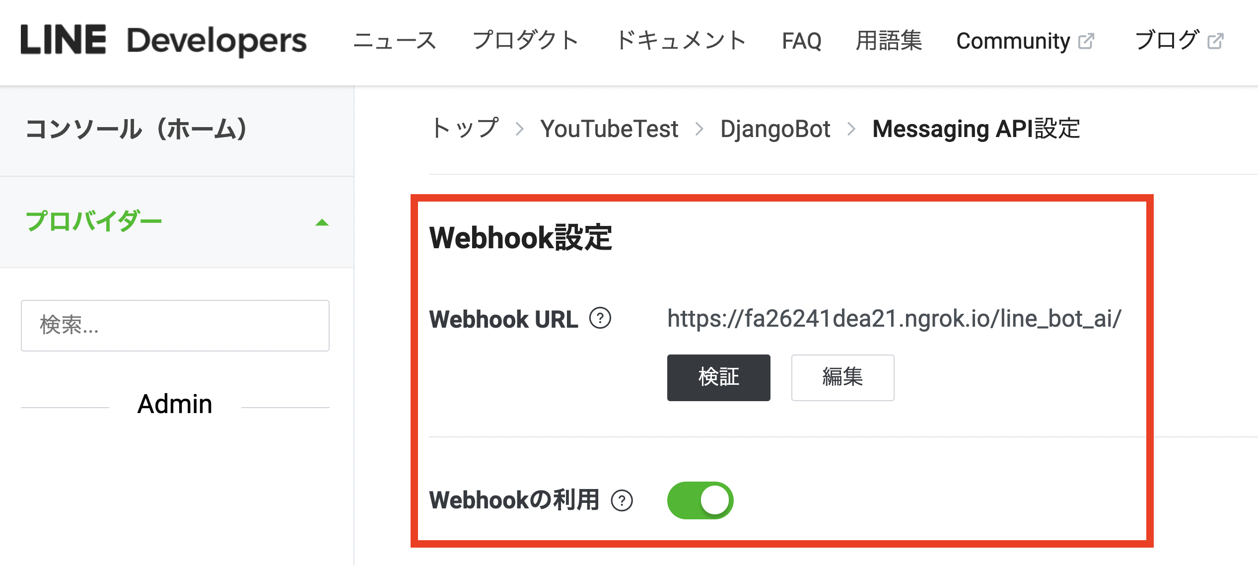 DjangoでLINE BOTを作るメモ #Python - Qiita