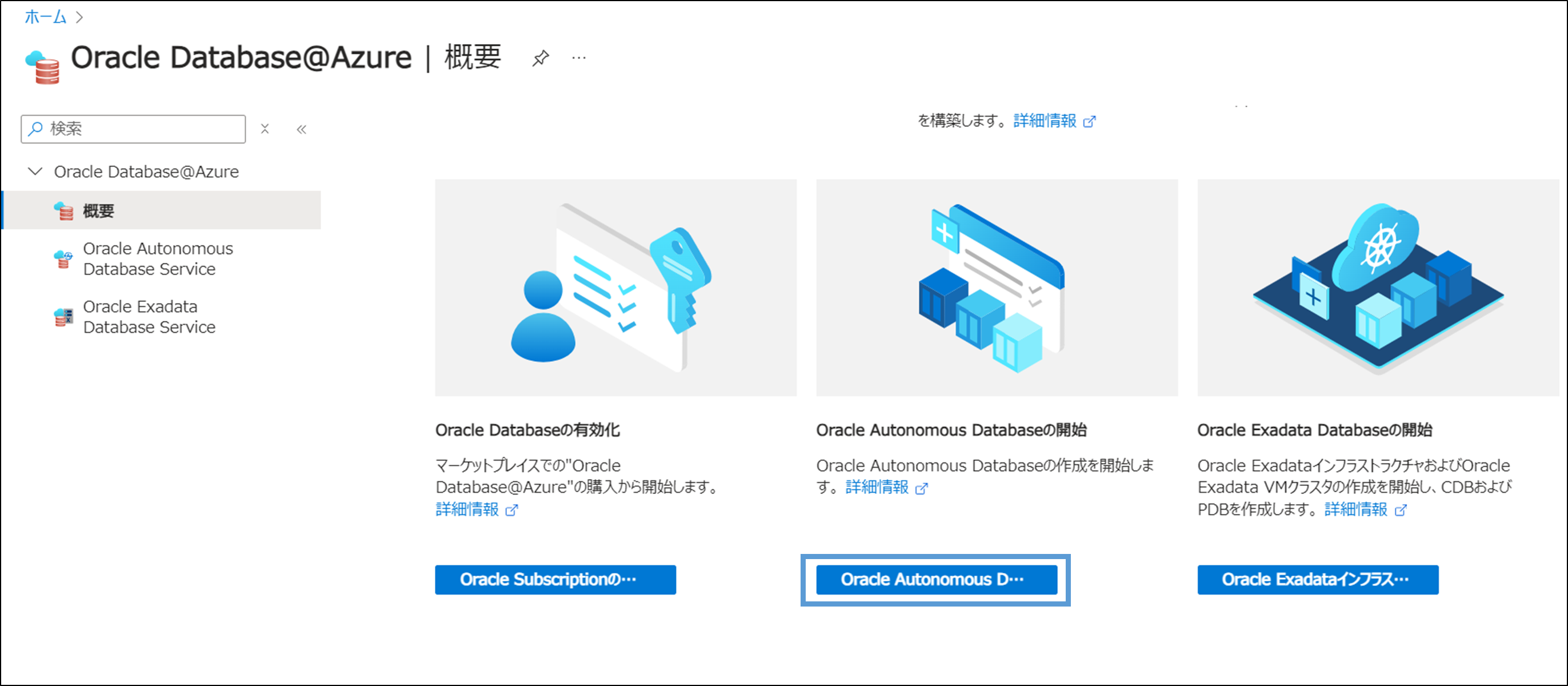 Oracle Database@AzureをPAYGで作成してみた #oracle - Qiita