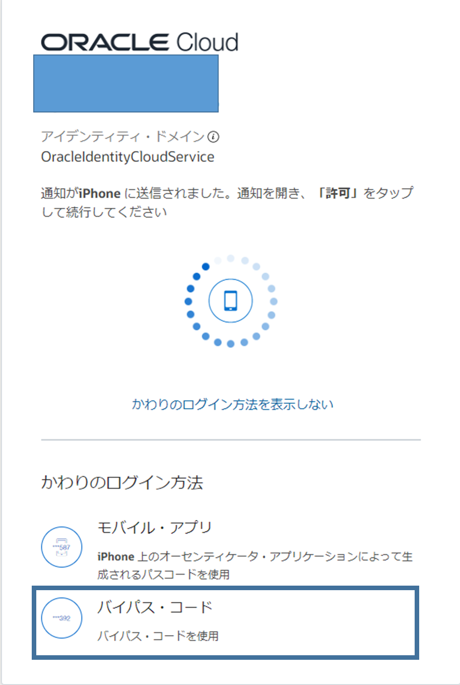 Oracle CloudでMFA認証(多要素認証)エラーでログインできなくなった時の対処法 #oracle - Qiita