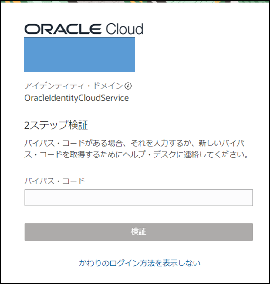 Oracle CloudでMFA認証(多要素認証)エラーでログインできなくなった時の対処法 #oracle - Qiita